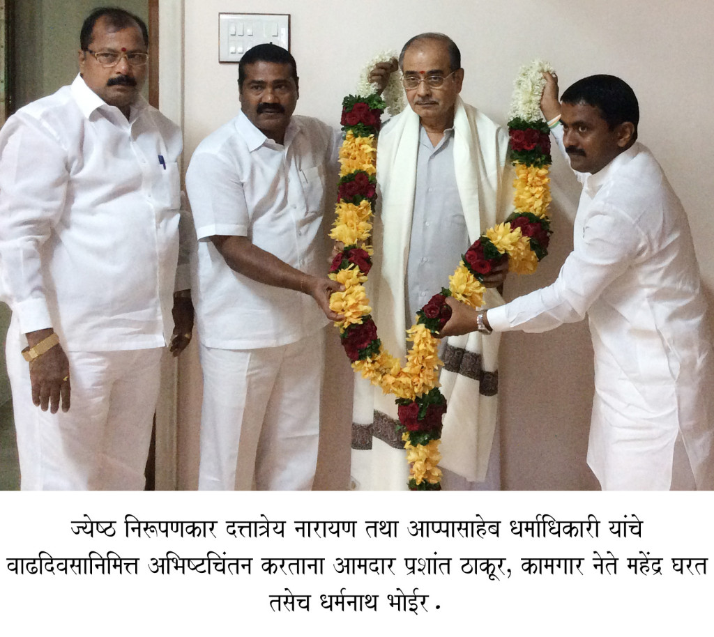 MLA Prashant Thakur : Along With Appasaheb Dharmadhikari On His ...